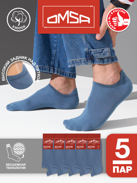 Носки Omsa Eco, 5 пар купить на OZON по низкой цене (1381116635)