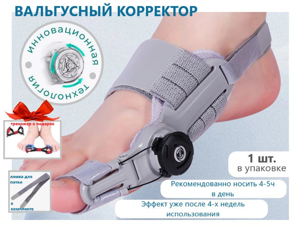 Универсальный корректор с регулировкой угла отведения большого пальца ...