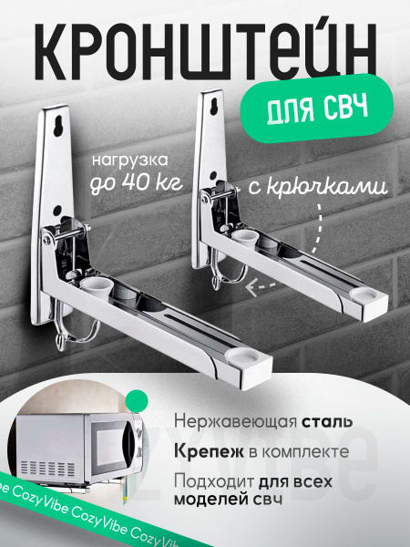 Кронштейн для микроволновки с крючками - купить с доставкой по выгодным ...