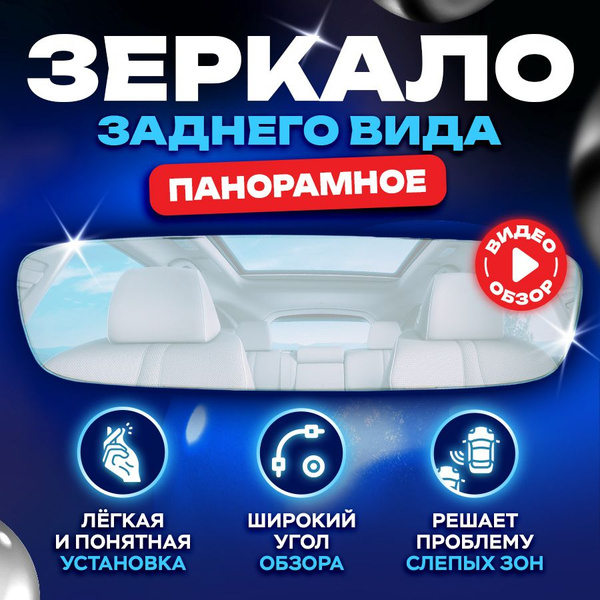 Зеркало автомобильное в салон заднего вида панорамное накладное без ...