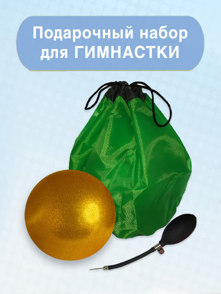 Мяч для художественной гимнастики TRINASHKA, 15 см, золотой - купить по ...