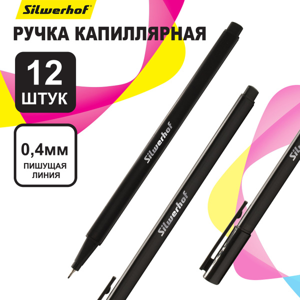 Ручка капиллярная Silwerhof для ЕГЭ, ОГЭ чернила черные (12шт) линия 0 ...