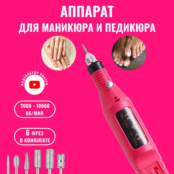 KERIS Аппарат для маникюра и педикюра Мини ручка - купить по выгодной ...