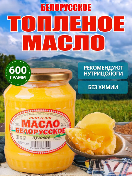 Топленое масло белорусское для жарки - купить с доставкой по выгодным ...
