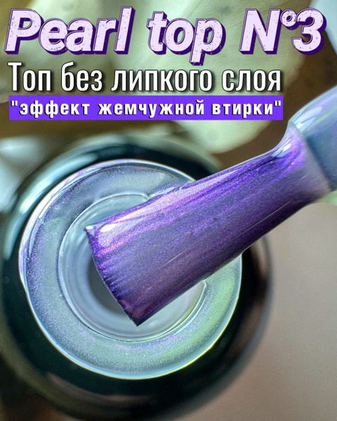 BEALABS топовое покрытие перламутровое 3 - купить с доставкой по выгодным ценам в интернет ...