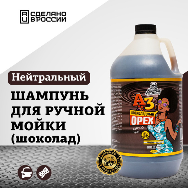 Автошампунь Leraton A3 купить по выгодной цене в интернет-магазине OZON (362478302)