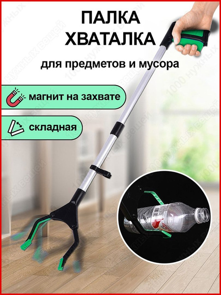 Захват для сбора мусора, Алюминий, Пластик, зеленый по низкой цене с ...