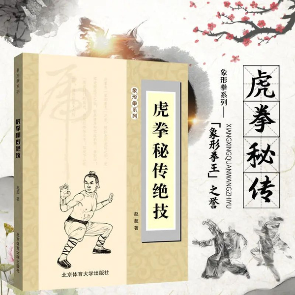 Кулак тигра Учебник китайского Кунг-фу Китайские книги - купить с ...