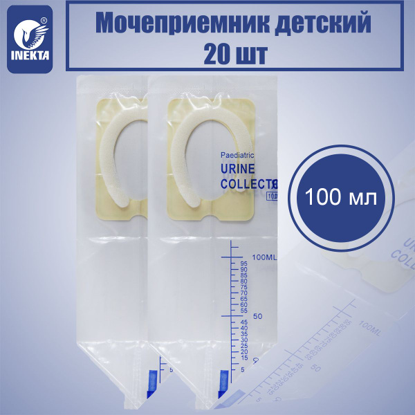 Мочеприемник детский для девочек и мальчиков для сбора анализов 20 шт ...