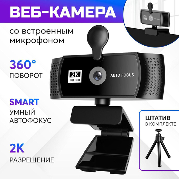 Web-камера с микрофоном Letont Pankratov\NG-001643черный, черный ...