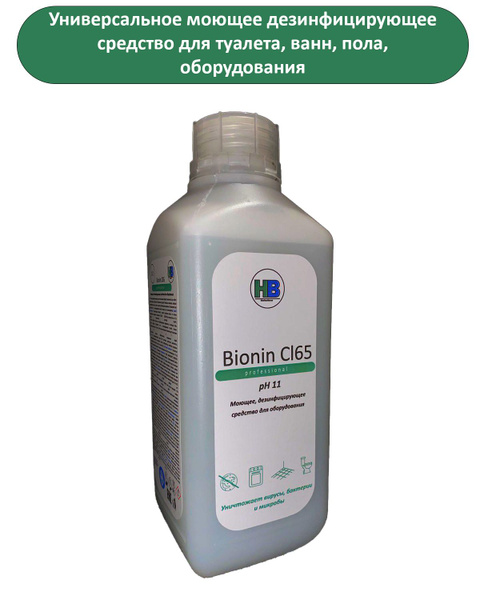 средство для унитаза дезинфицирующее для поверхностей универсальное чистящее средство Bionin ...