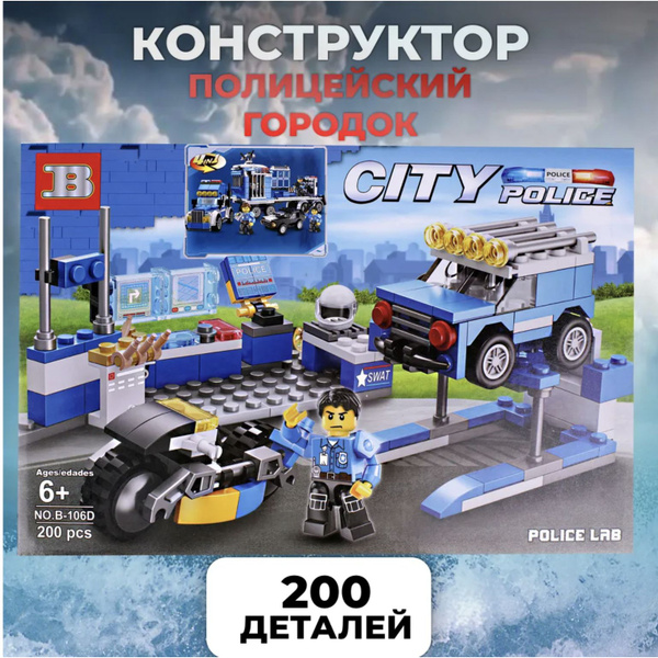 Конструктор Сити полиция 200 деталей - купить с доставкой по выгодным ...