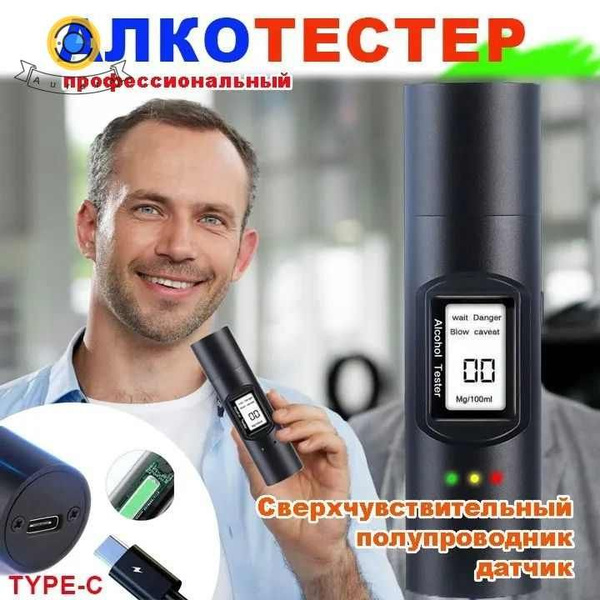 Купить Алкотестер цифровой, высокоточный, бесконтактный с ЖК-дисплеем и ...