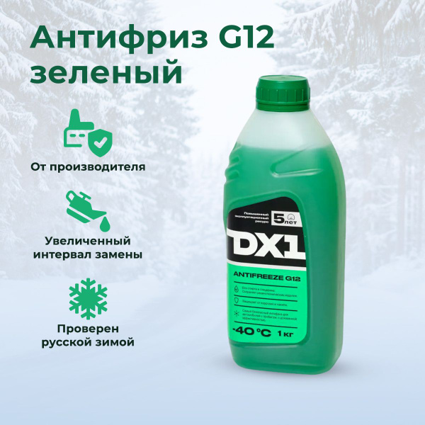 Антифриз DX1 G12green40, Готовый раствор купить по выгодной цене в ...