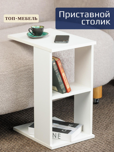 Приставной столик Прикроватный журнальный столик "Фрея" 41 x 27 x 58 см ...