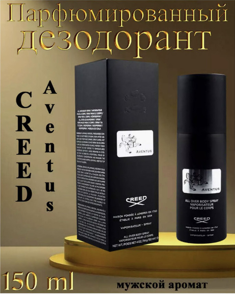Дезодорант Aventus 150 мл купить на OZON по низкой цене (1317739876)