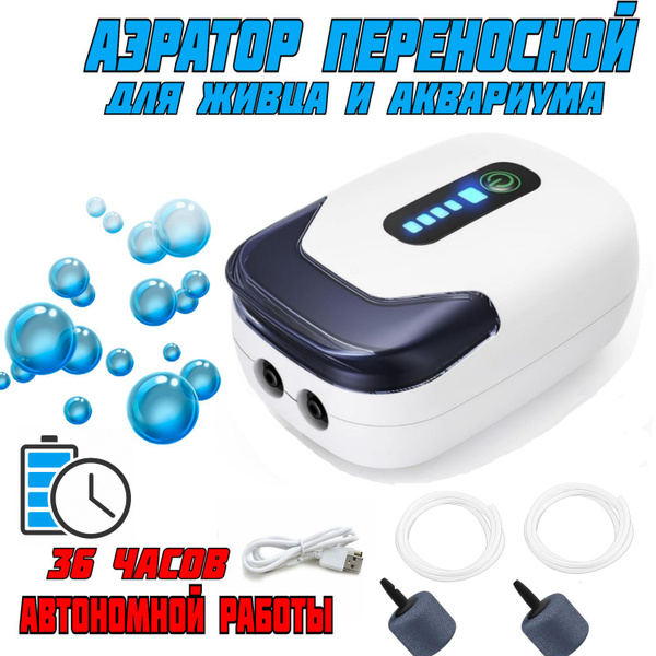 Аэратор (компрессор) переносной для живца и аквариума со встроенным ...