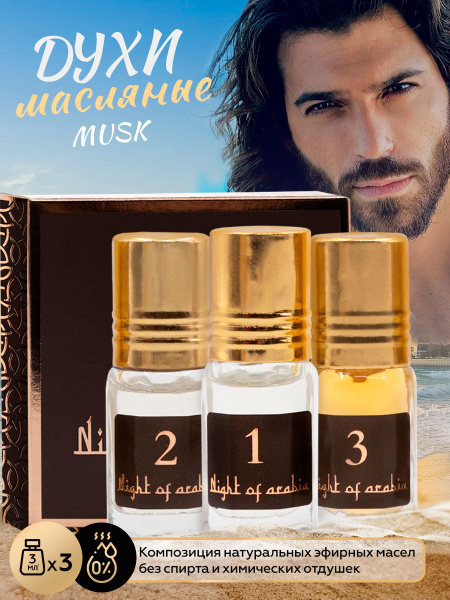 Духи женские масляные арабские Night of Arabia Musk 3 шт - купить с ...