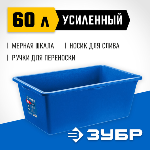 Таз строительный прямоугольный ЗУБР 60 л, усиленный, - купить с ...