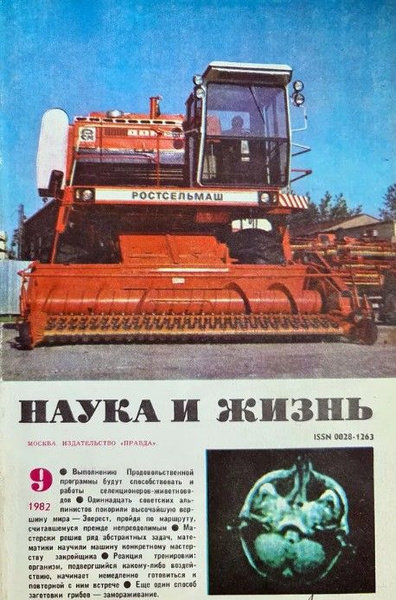 Журнал "Наука и жизнь" №9 1982 - купить с доставкой по выгодным ценам в интернет-магазине OZON ...