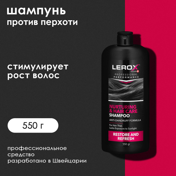 LEROX Шампунь от перхоти профессиональный для всех типов волос, 550 г ...