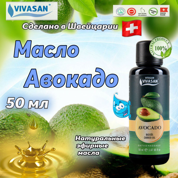 Vivasan Mасло Авокадо Эфирное масло 50 мл (774893049)