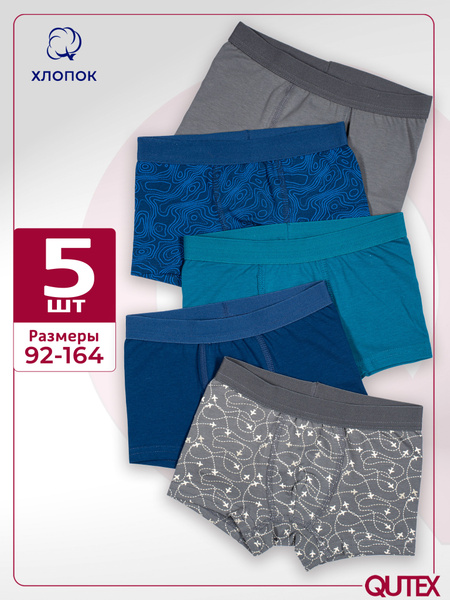 Трусы боксеры QUTEX Нижнее белье, 5 шт - купить с доставкой по выгодным ценам в интернет ...