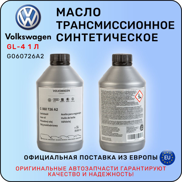 Масло трансмиссионное VAG G060726A2 1 л - купить по выгодной цене в ...