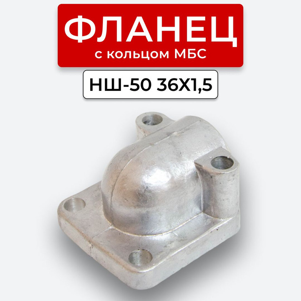 Фланец НШ-50 угловой внутрен. резьба 36х1,5(S41) с кольцом - арт ...