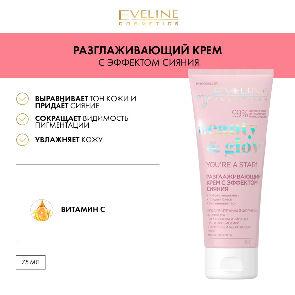 EVELINE Крем для лица BEAUTY&GLOW разглаживающий крем с эффектом сияния ...