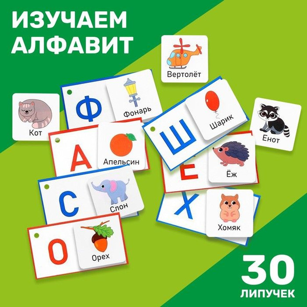 Игра на липучках Изучаем алфавит - купить с доставкой по выгодным ценам ...