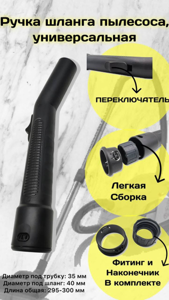 Колено (ручка) наконечник для шланга пылесоса под трубу 35мм - купить с ...