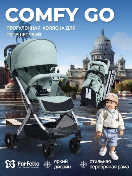 Коляска прогулочная детская для путешествий Farfello Comfy Go - купить ...