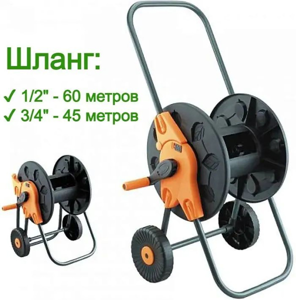 Катушка для шланга Belamos, диаметр шланга 3/4", 1/2", система ...