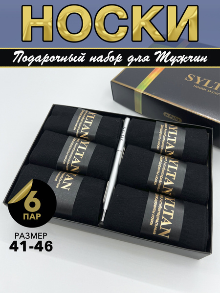 Sultan Носки, 6 пар - купить с доставкой по выгодным ценам в интернет ...