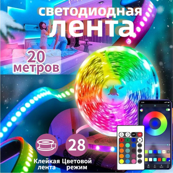 светодиодная лента 20м с пультом многоцветная/и контроллером Bluetooth ...