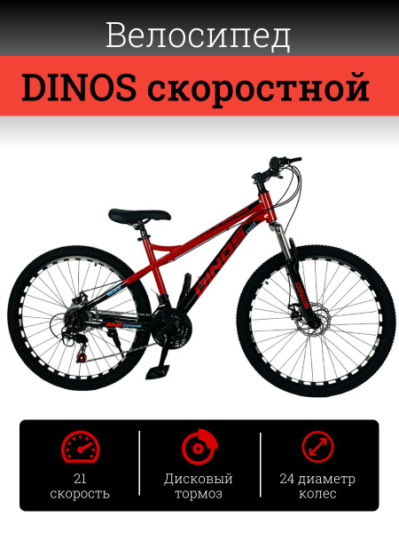 Велосипед двухколесный спортивный горный 26", цвет черно-красный, на ...