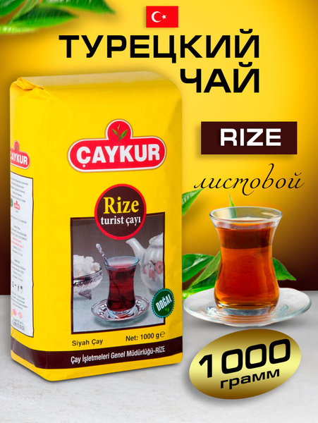 Турецкий черный чай Rize 1000 грамм купить на OZON по низкой цене ...
