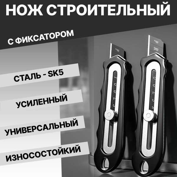 Нож строительный 18 мм / канцелярский / усиленный с фиксатором купить ...