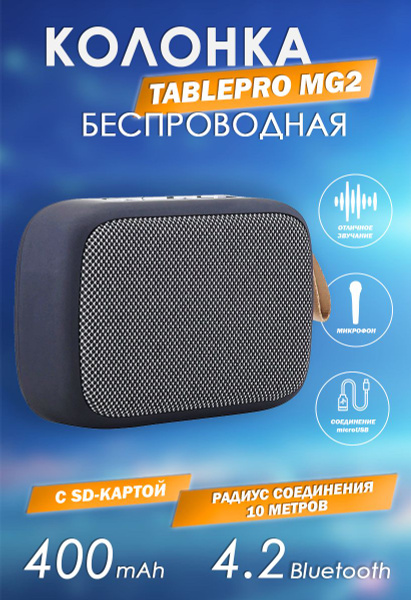 Умная колонка TABLEPRO MG2_ - купить по доступным ценам в интернет ...