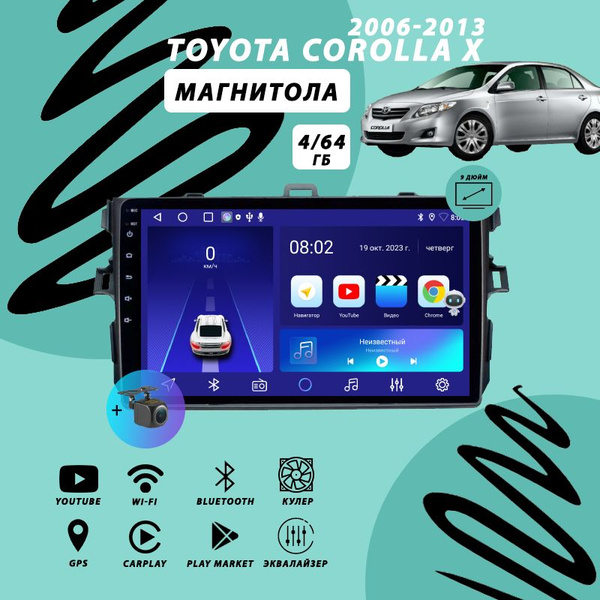 Магнитола Toyota Corolla (E140, E150) 4Гб+64Гб/Android/Carplay/кулер/Wi ...