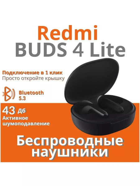 Наушники Вкладыши Беспроводные наушники Redmi Buds 4 Lite черный ...