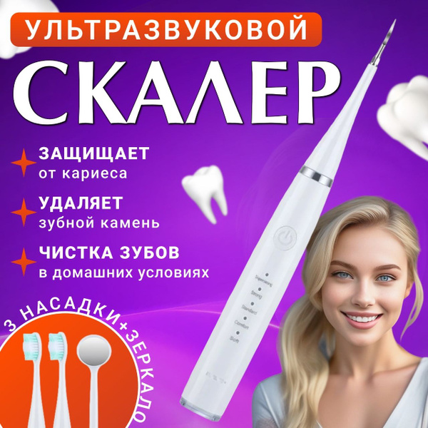 Скалер ультразвуковой для чистки зубов, для удаления зубного камня ...