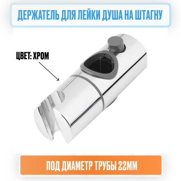 Держатель для ручной душевой лейки на штангу - купить с доставкой по ...