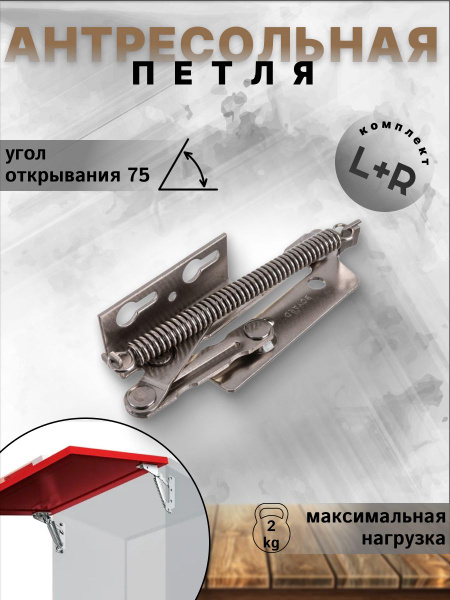 Петля мебельная BOYARD антресольная МК01, петля накладная без доводчика ...