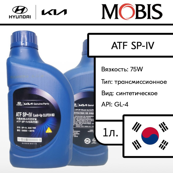 Масло в коробку автомат MOBIS "ATF SP-IV" / арт. 0450000115 - купить по ...