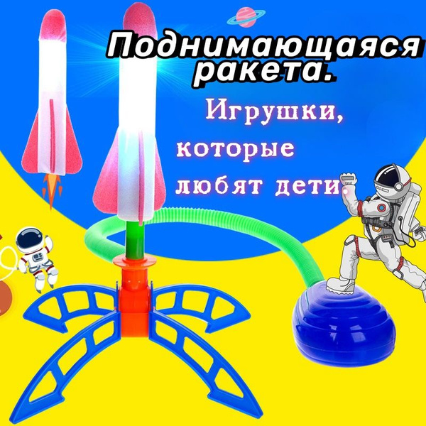 2024 Новые летающие ракетные игрушки / Игрушки для родителей и детей ...