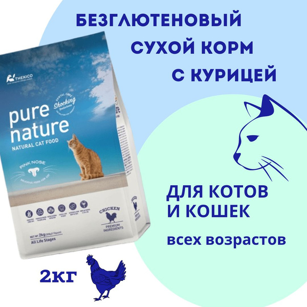 Корм для кошек сухой беззерновой гипоаллергенный с курицей, 2кг ...