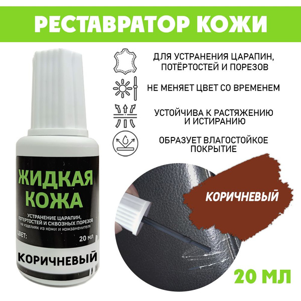 Кожа жидкая Resmat - купить по выгодным ценам в интернет-магазине OZON ...