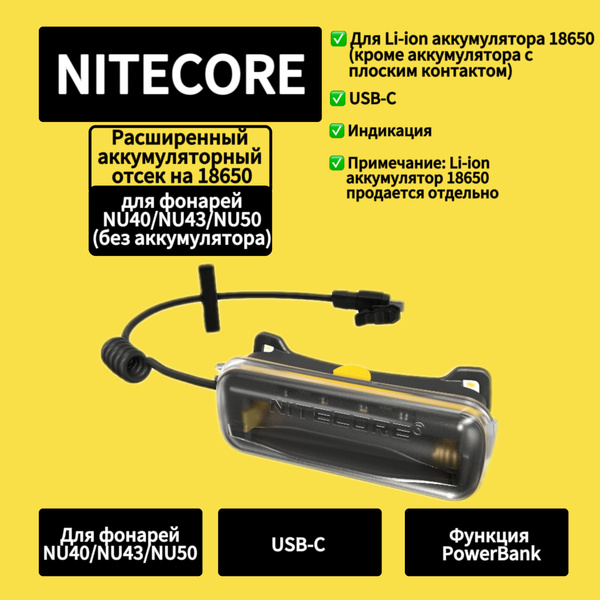 Расширенный аккумуляторный отсек NITECORE Extension Battery Case на ...
